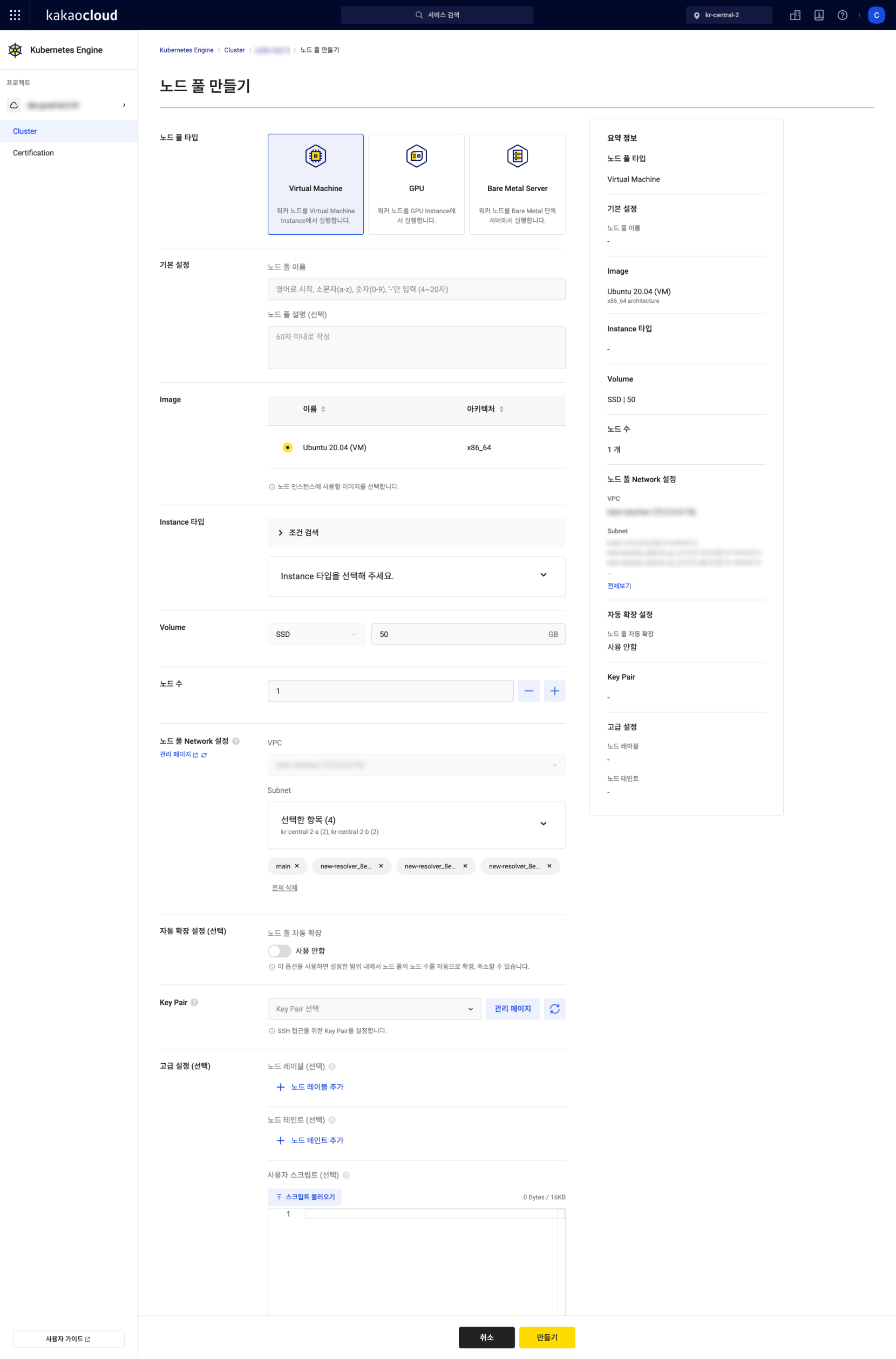 Manage nodes | KakaoCloud Docs